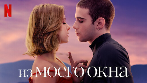 Пурпурные сердца | Официальный сайт Netflix