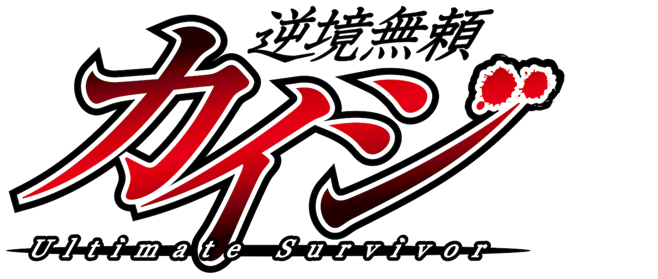 Watch Kaiji | Netflix